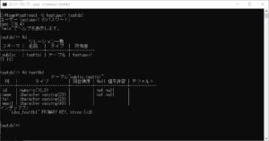 コマンドラインからPostgreSQLを操作する【psql】 | 前向きアプリ屋の備忘録